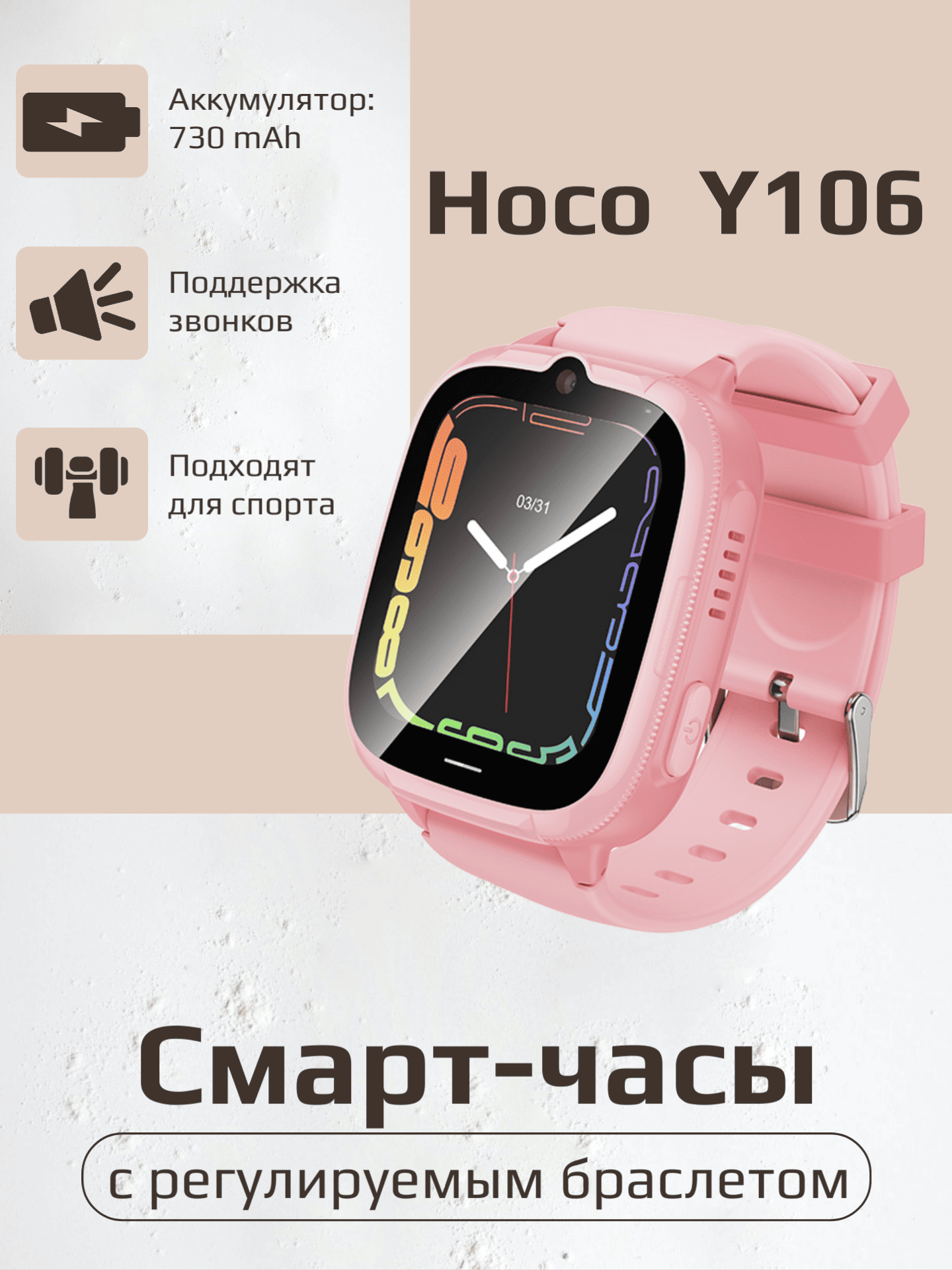 Детские часы с камерой hoco Y106 розовый