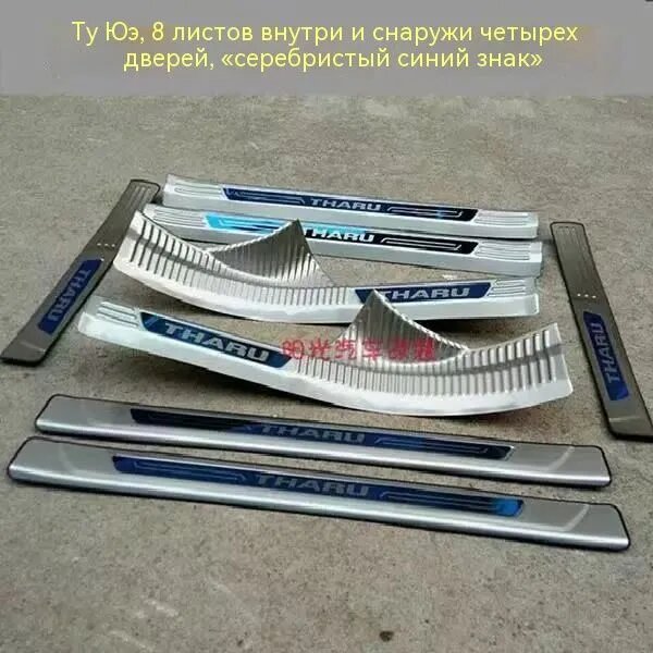 Молдинг автомобильный THARU для дверей 8 шт. серебристый синий цвет глянцевый
