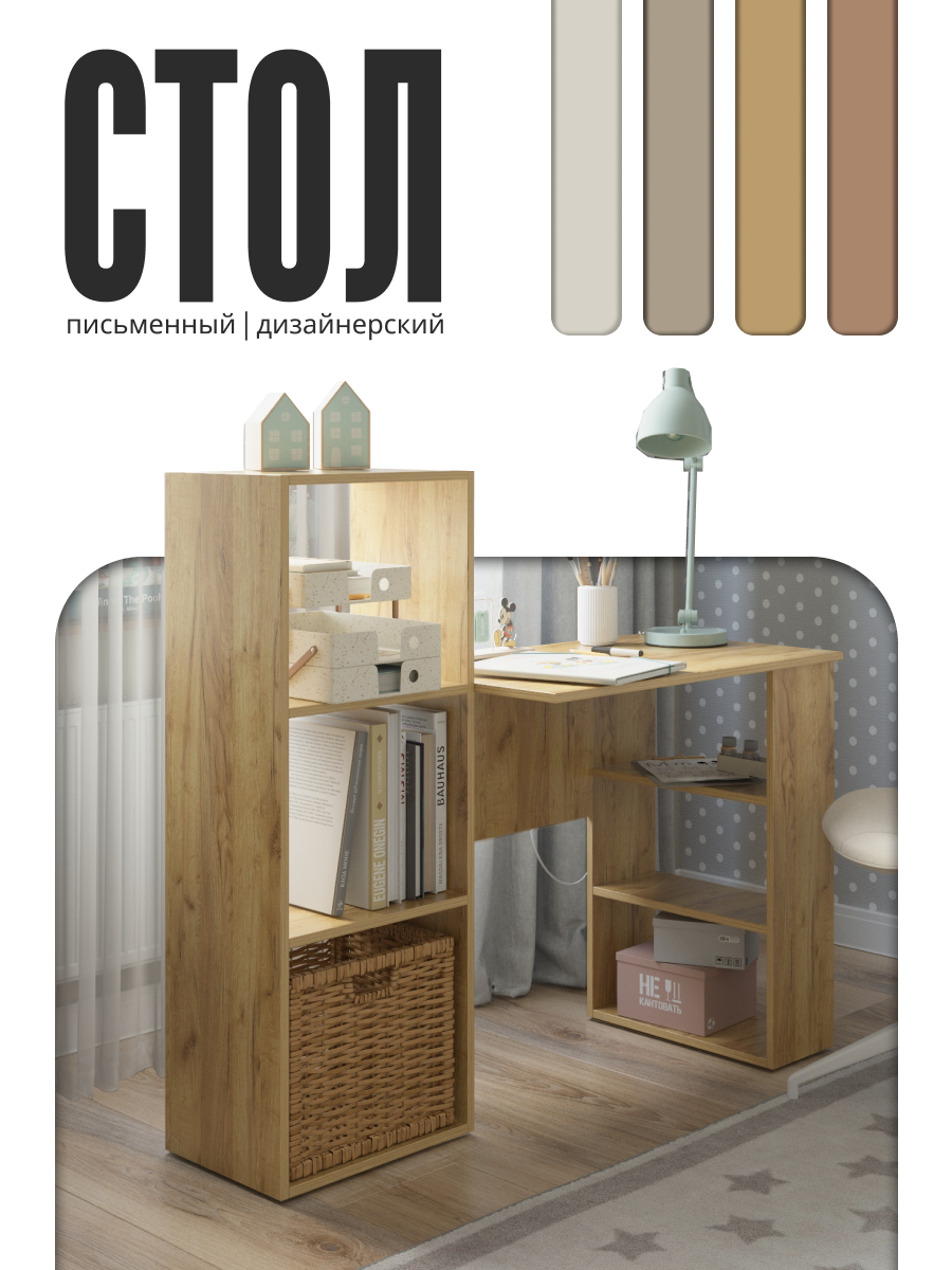 Стол компьютерный с надстройкой 118х49х110 см, дуб крафт золотой, Эдем