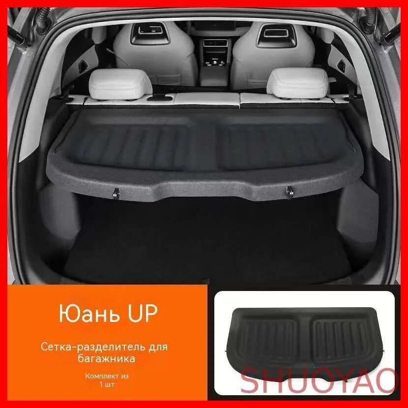 Перегородка для салона Юань UP, черная, для багажника, полиэстер, 1 шт. Перегородка для организации пространства в салоне