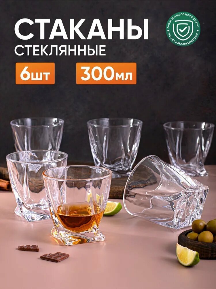 Бокалы квадро для виски / 310 мл / стаканы для воды, для сока, для напитков