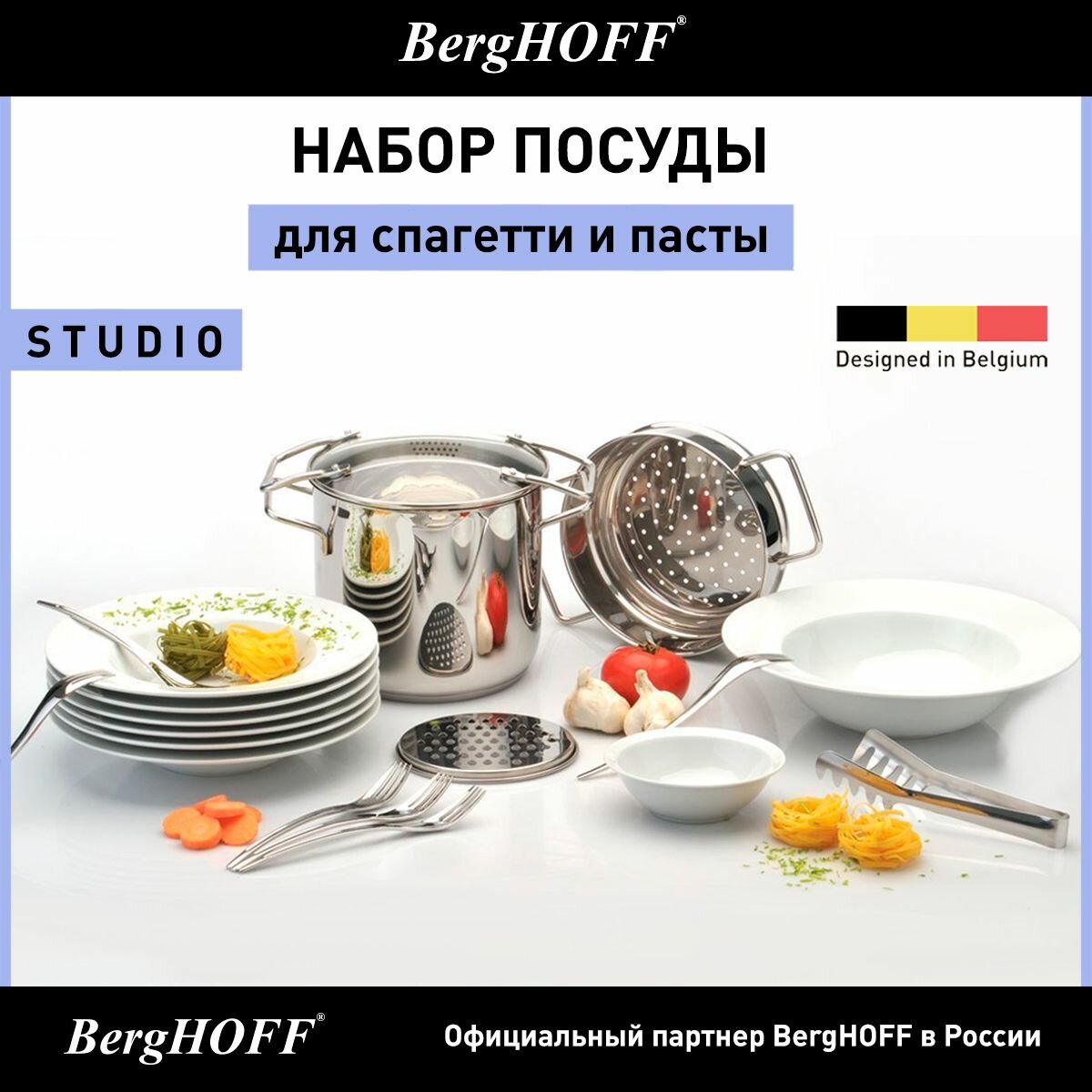 Набор посуды для приготовления и подачи спагетти и пасты, BergHOFF Studio, 20 предметов состав: набор тарелок на 6 персон, миски для салата и соуса, кастрюля для варки спагетти, набор вилок, щипцы для спагетти, терка для сыра