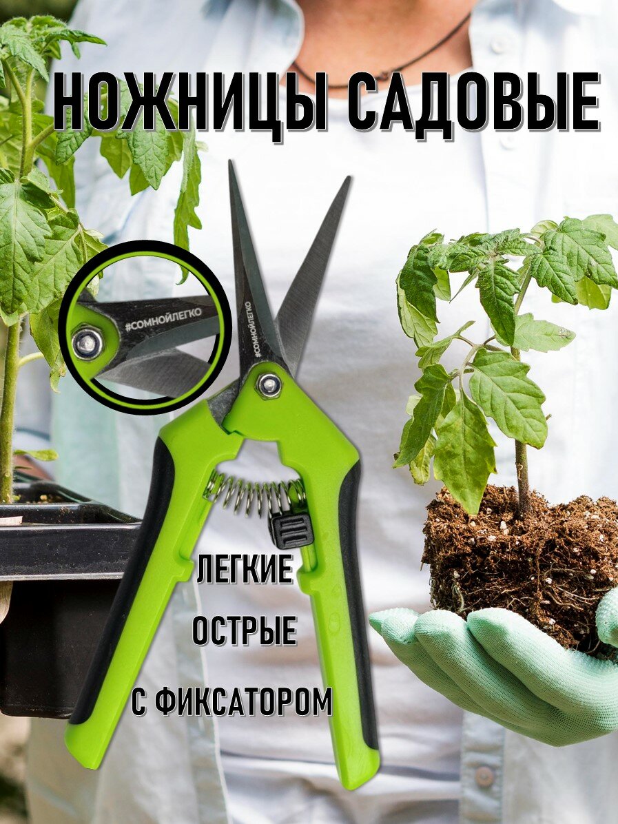 Ножницы садовые зеленые для комнатных и садовых цветов с острыми тонкими прямыми лезвиями