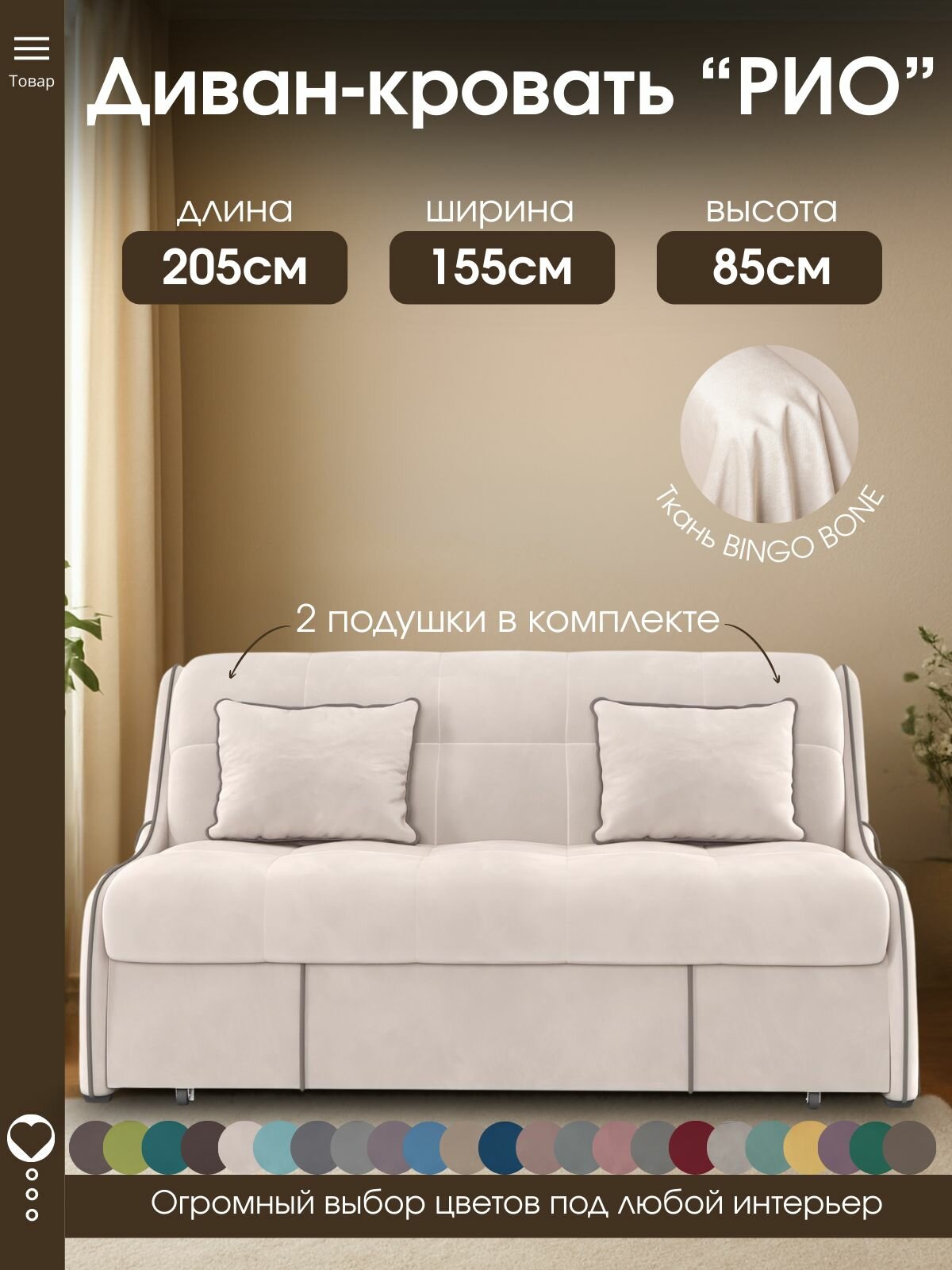 Диван-кровать, механизм аккордеон, 155х103х85 см, перламутровый, "Рио"