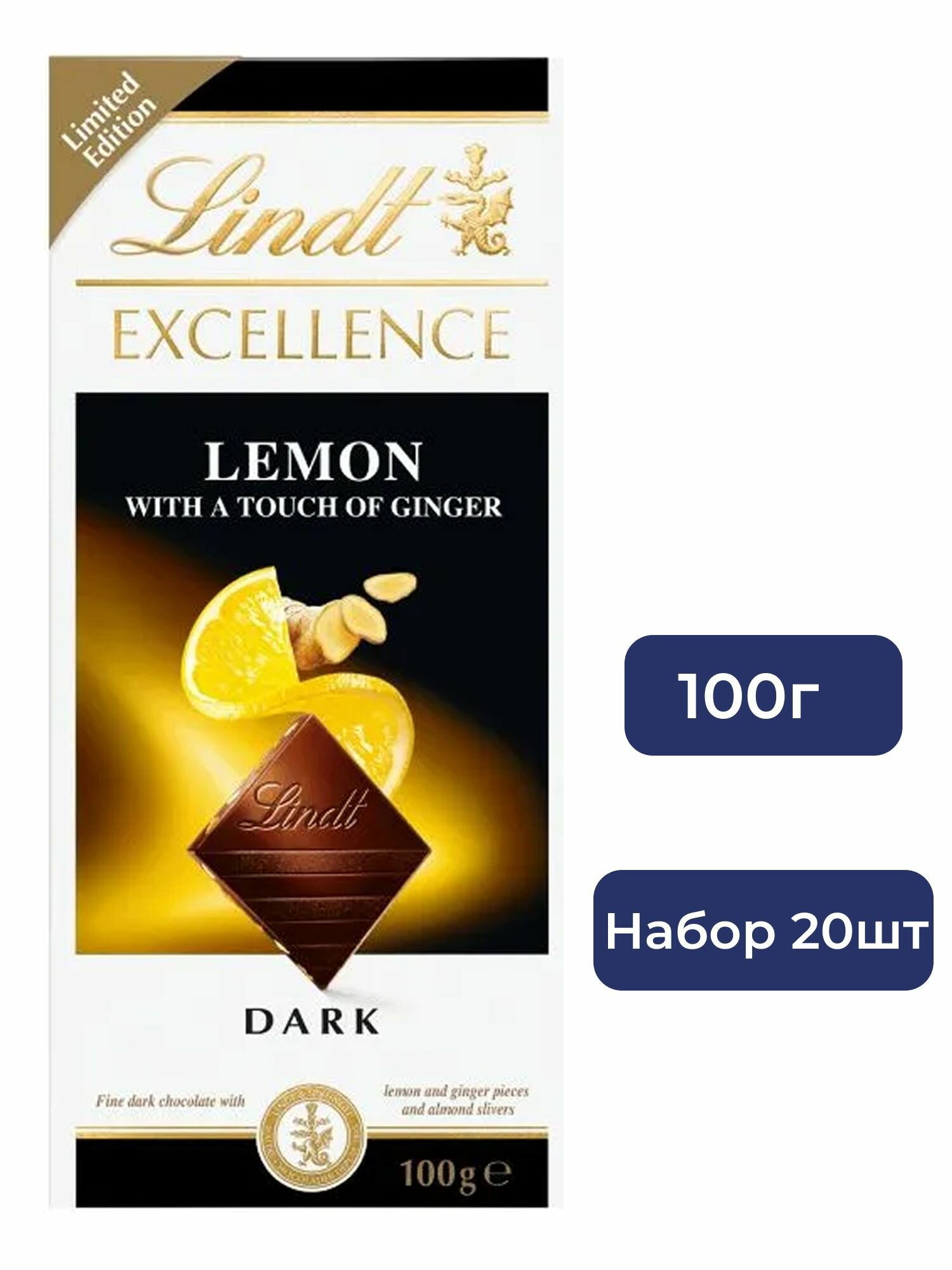 Шоколад темный Lindt Excellence с кусочками лимона и имбиря (100 гр). 20 шт.