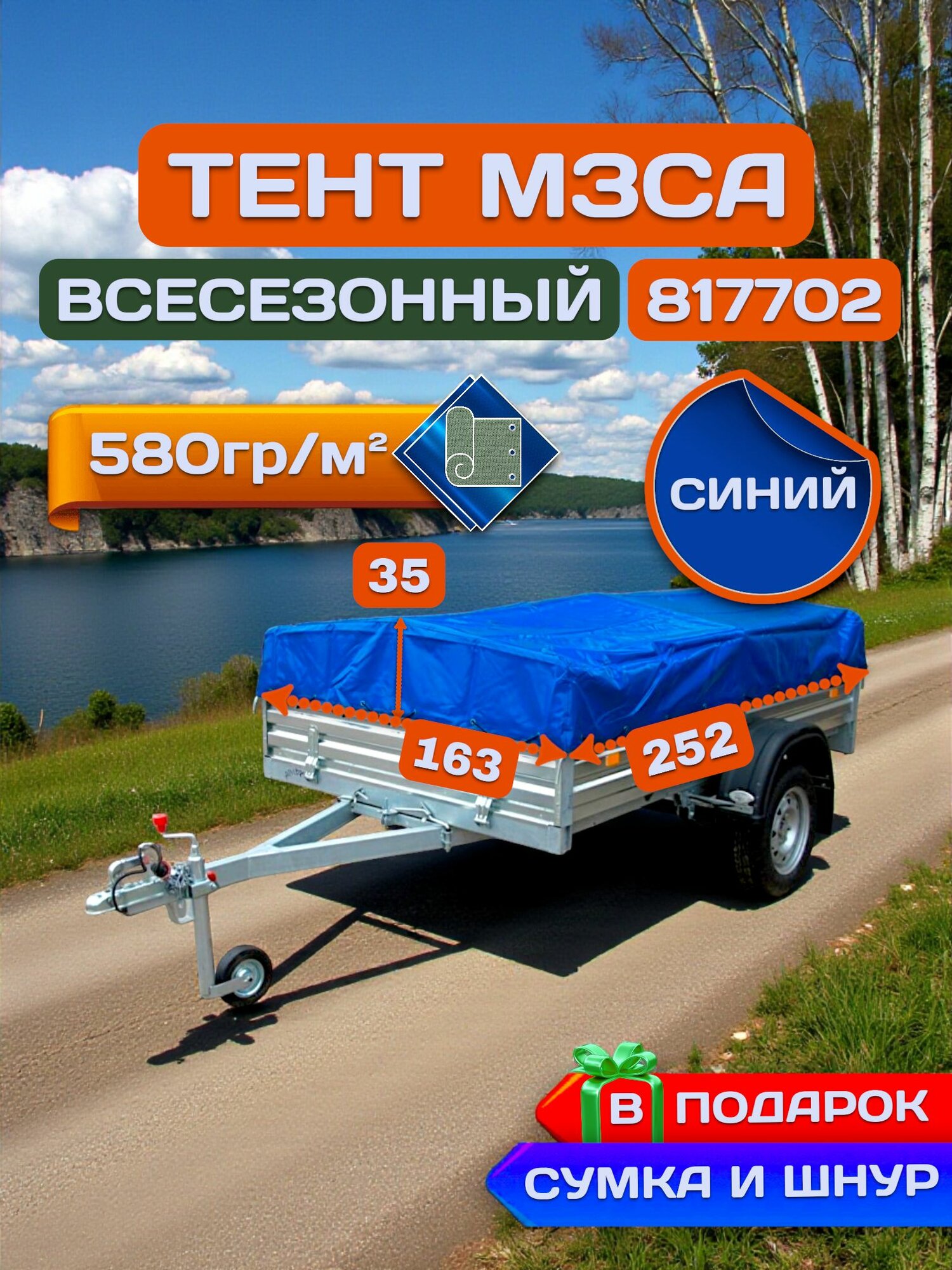 Тент на прицеп МЗСА 817702, Синий (плотность 580гр)