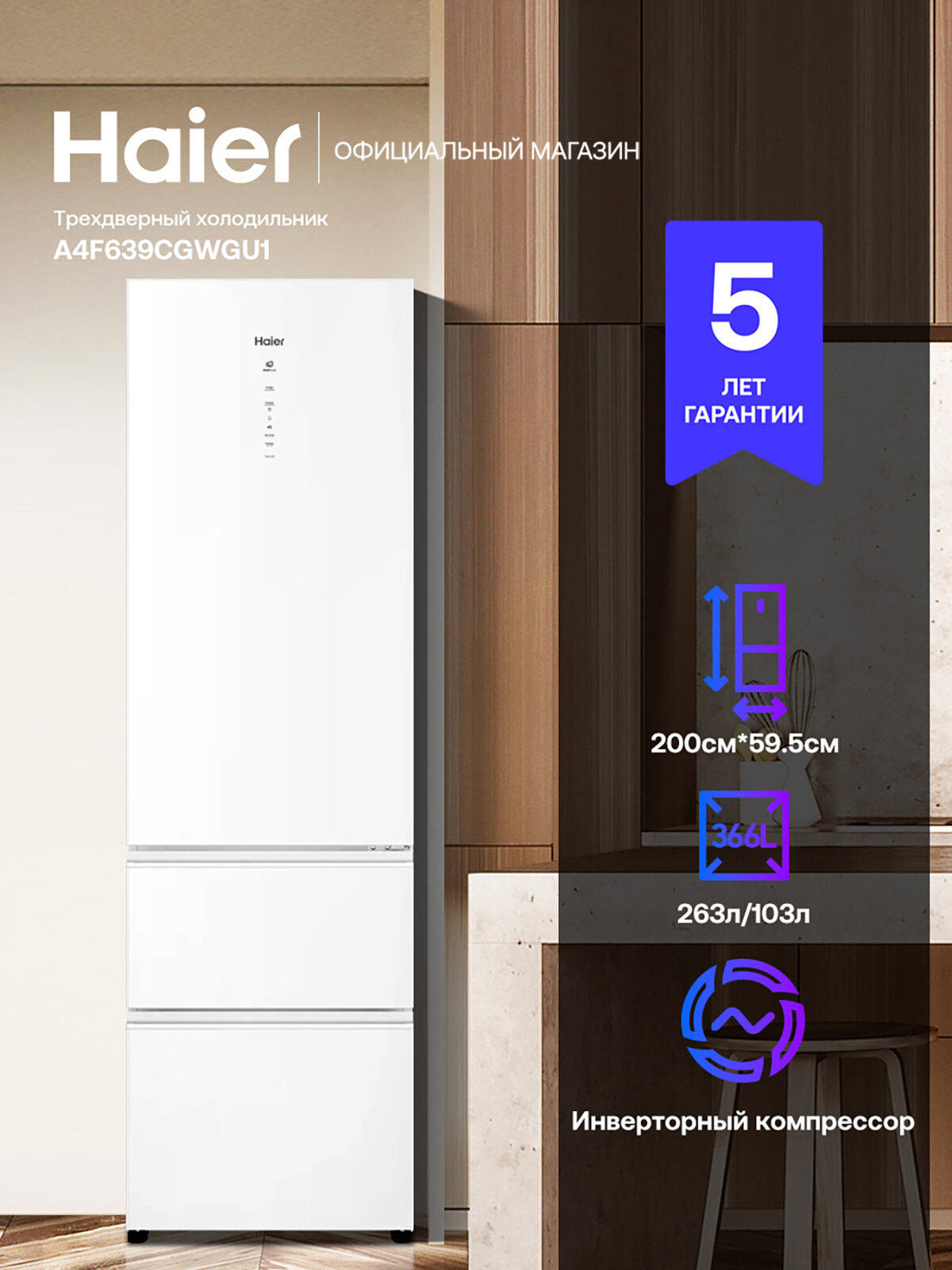 Многокамерный холодильник Haier A4F639CGWGU1, белое стекло, инверторный