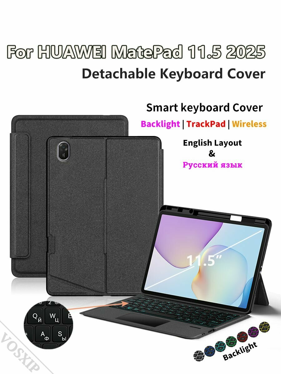 Чехол-клавиатура для Huawei MatePad 11.5" 2025 (TXZ-W09) съемный (английская и русская раскладка)