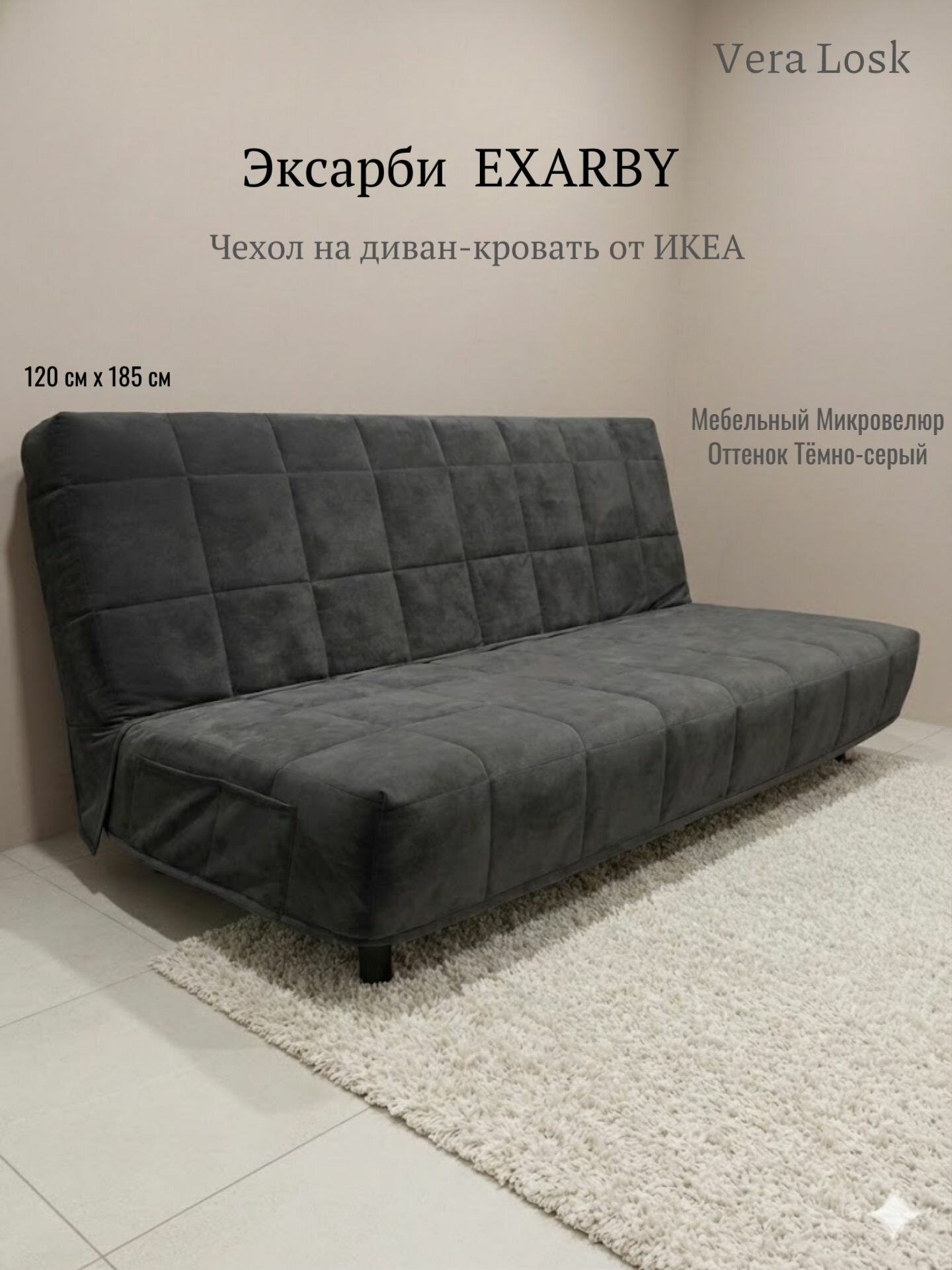 Чехол на диван кровать Эксарби (EXARBY) от икеа