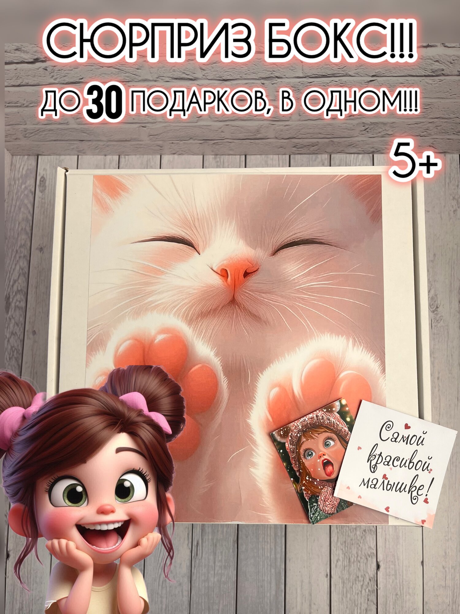 Готовый подарочный набор для девочек. Новогодний бокс сюрприз. Бокс с сюрпризами для девочки. Бокс подарочный . Подарок на 8 марта.