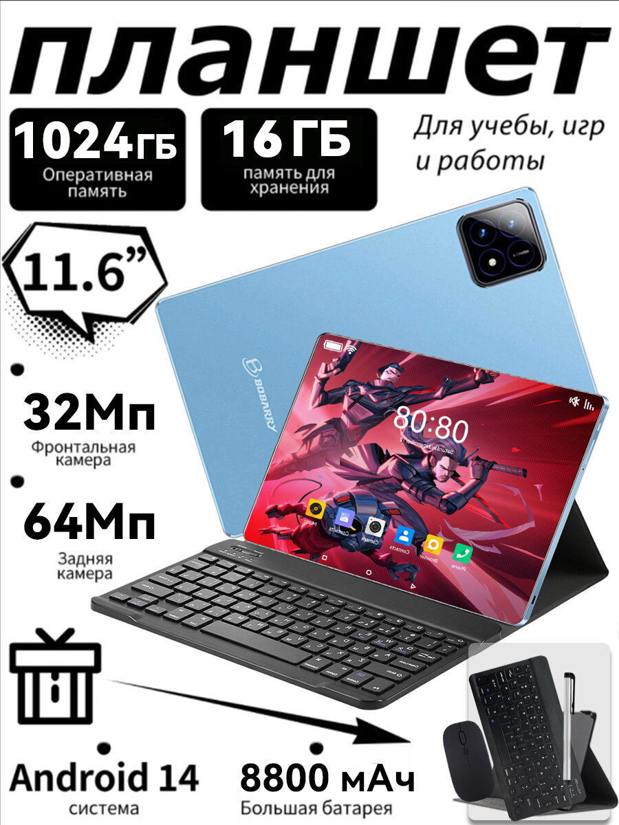Планшет с большим экраном и мощной батареей Pad7 Pro16+1024GB 5G 8800 мАч 11.6“
