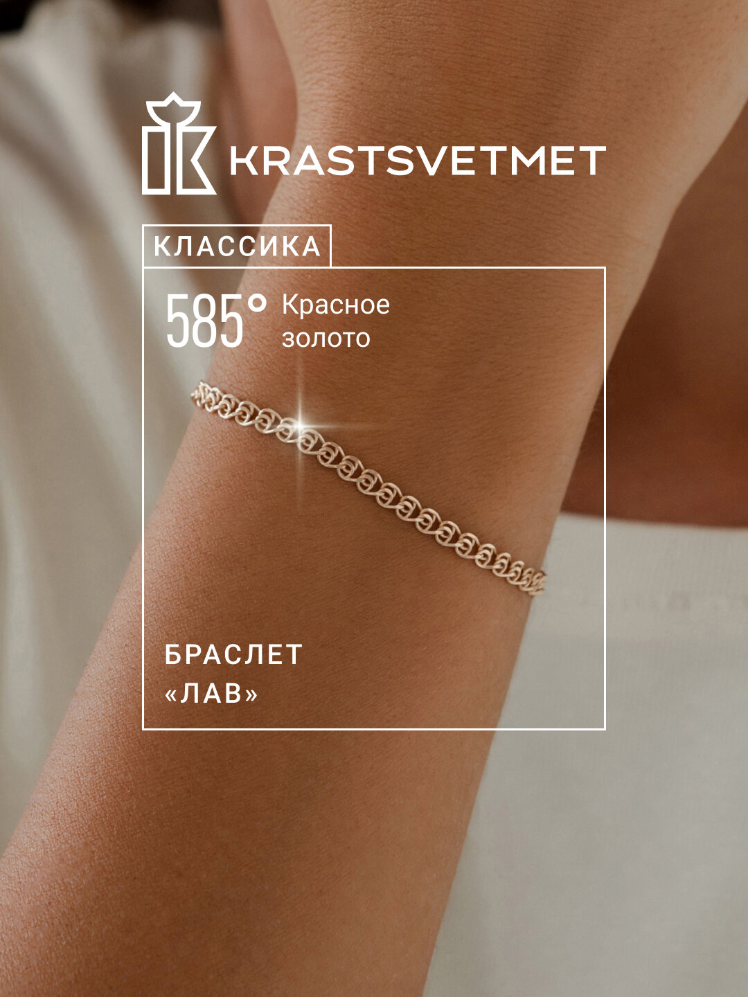 Браслет-цепочка, красное золото, 585 проба