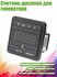 Счетчик-дисплей для генератора, - 220V
