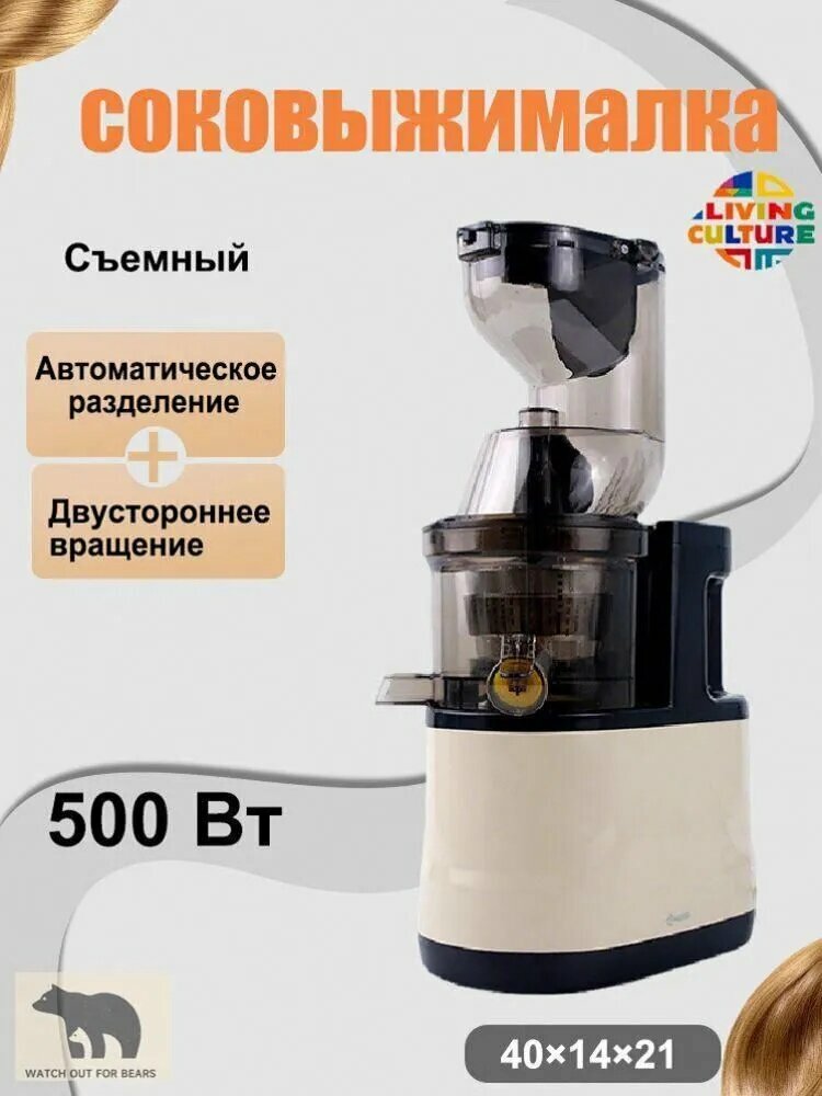 Соковыжималка электрическая шнековая Соковыжималка шнековая электрическая, слоновая кость