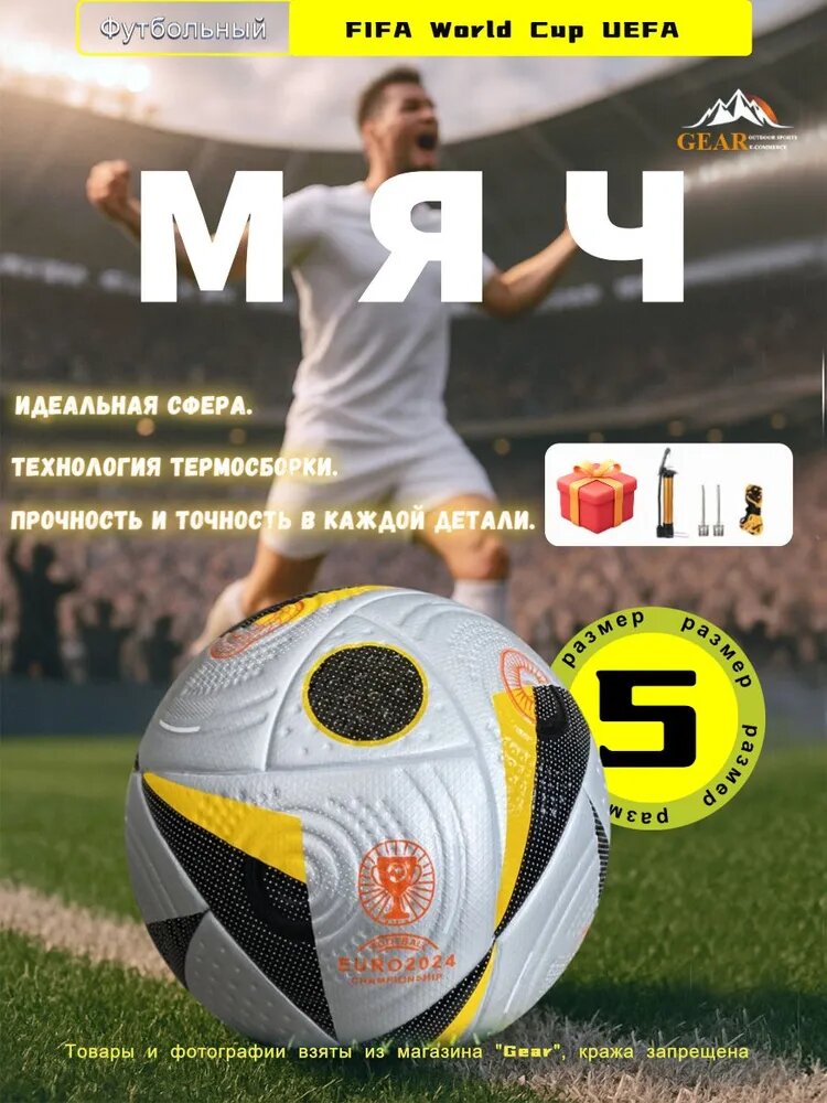 Мяч футбольный Gear Euro 2024, размер 5, для тренировок, горчичный