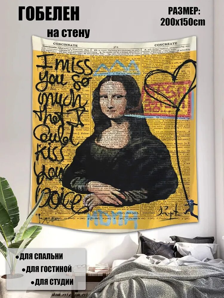 Гобелен "Цифровая печать", 200х150 см, 200x150