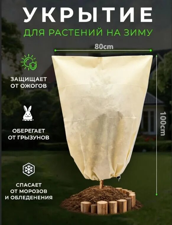 Чехол на теплицу, парник Полипропилен, 0.8x1 м, 80 г-кв. м, 1 шт