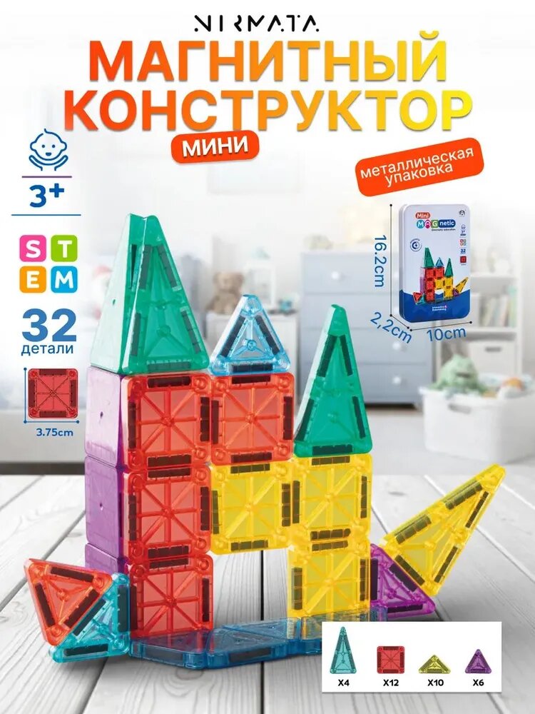 Конструктор магнитный развивающий мини набор NIRMATA для мальчиков от 3 лет 32 детали