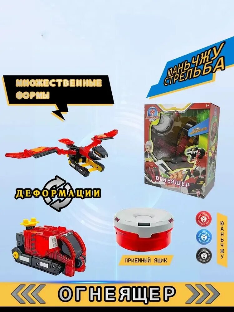 Игрушка-трансформер Огнеящер, трансформируется, подарок на день рождения