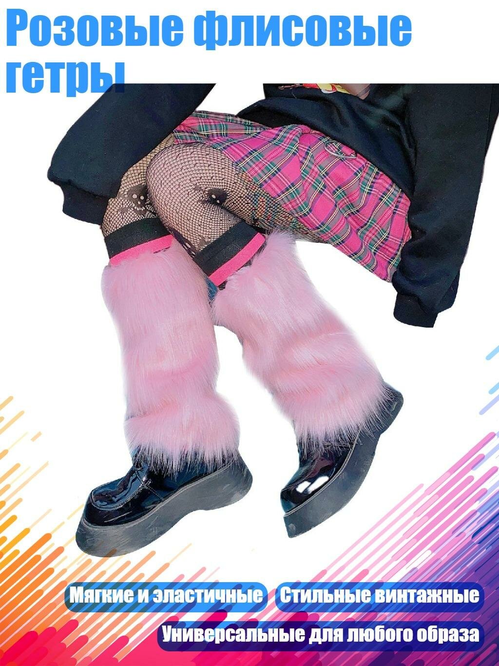 Розовые флисовые гетры, розовый 40