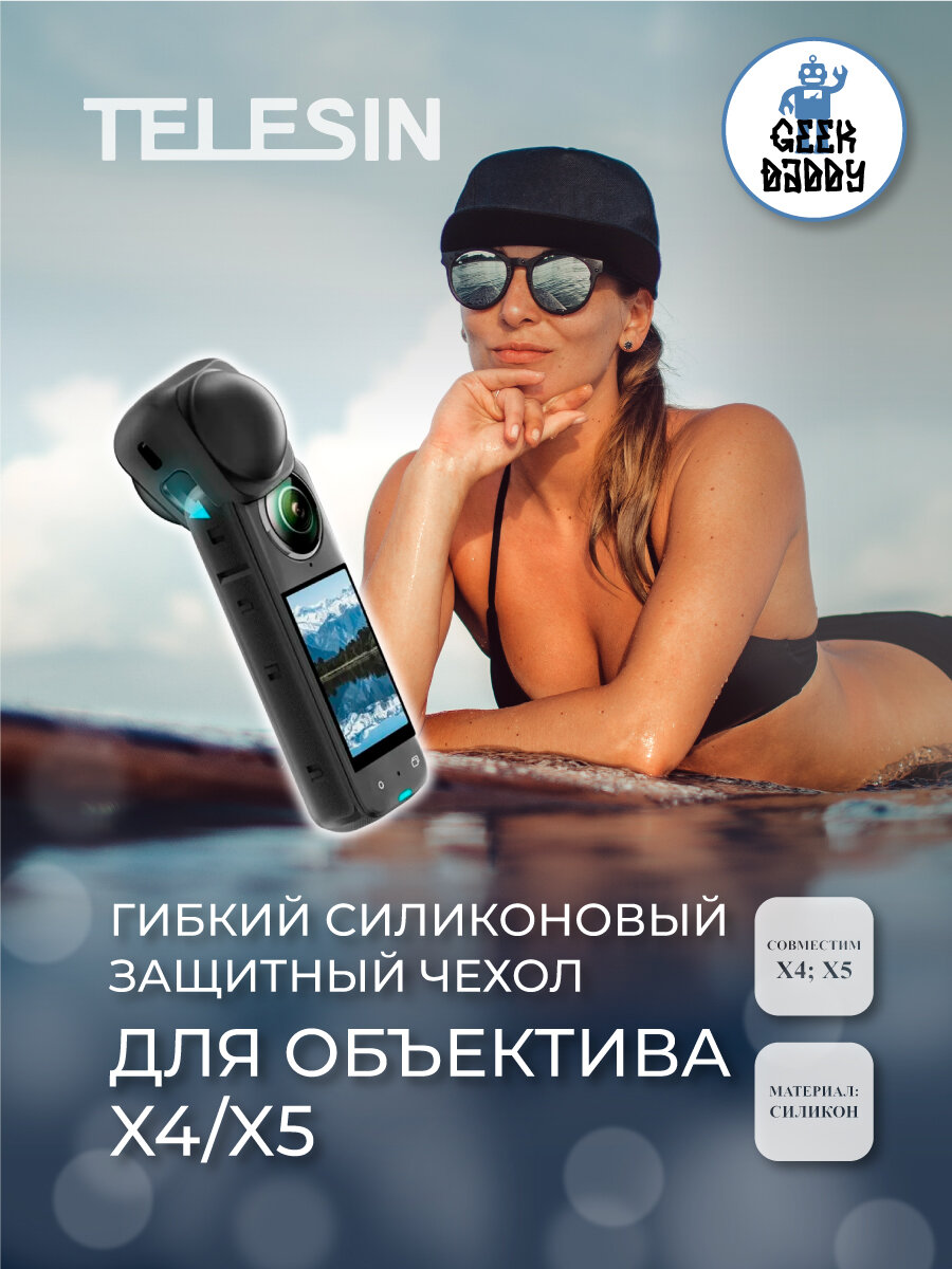 Чехол Telesin, силиконовый, для камеры X4/X5, защита от пыли/царапин, черный