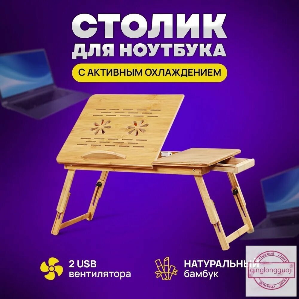 Столик/подставка для ноутбука, 50х30х28 см