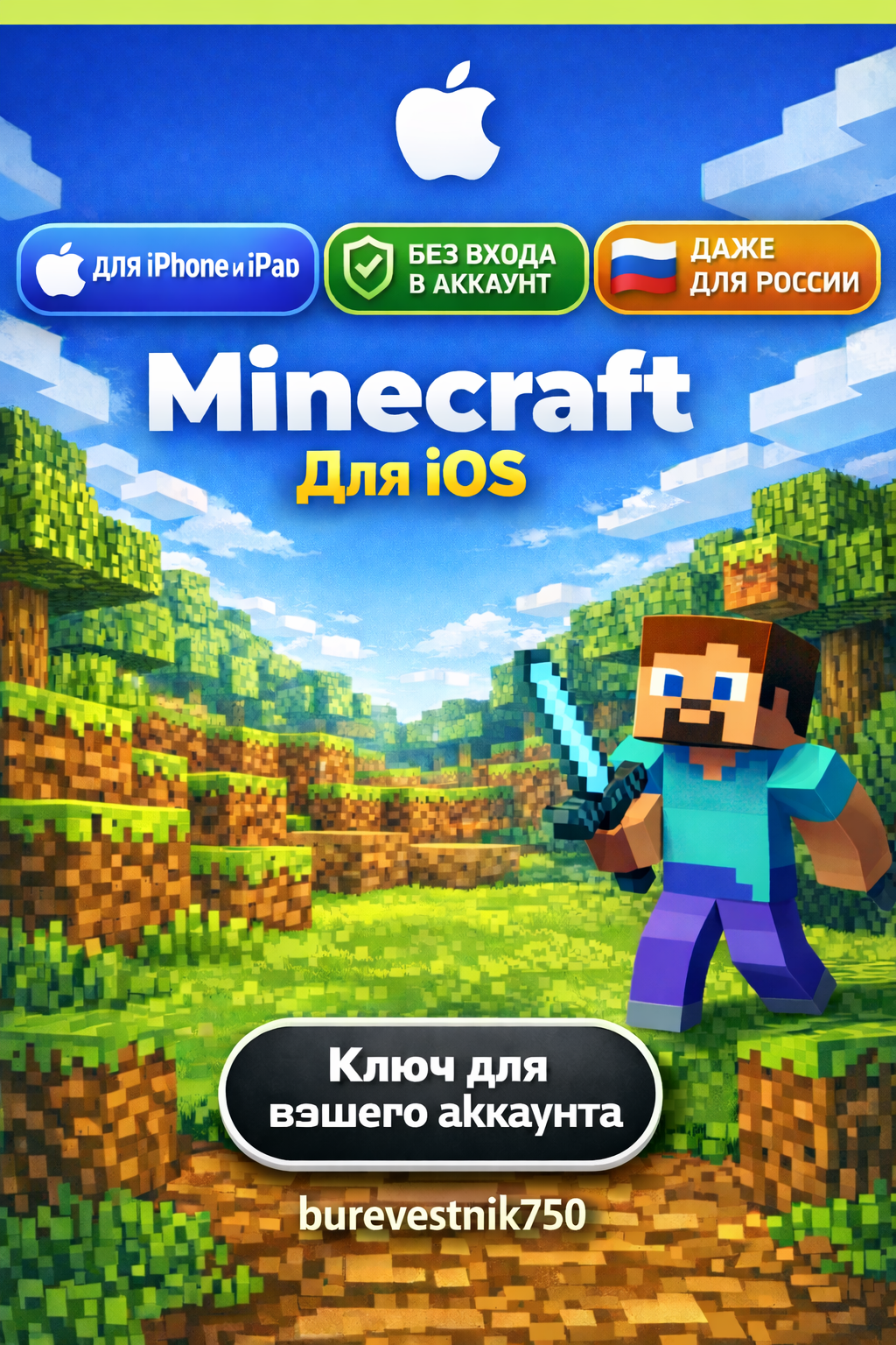 Ключ активации Minecraft: Pocket Edition, для iOS, Игра в App Store