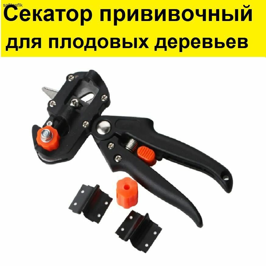 Прививочный секатор Grafting Tool для прививки плодовых деревьев.