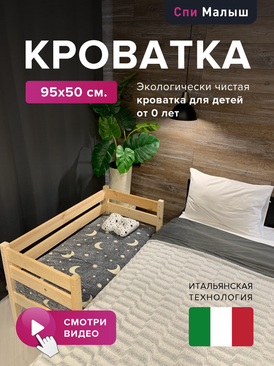 Кроватка для новорожденного приставная 95x50