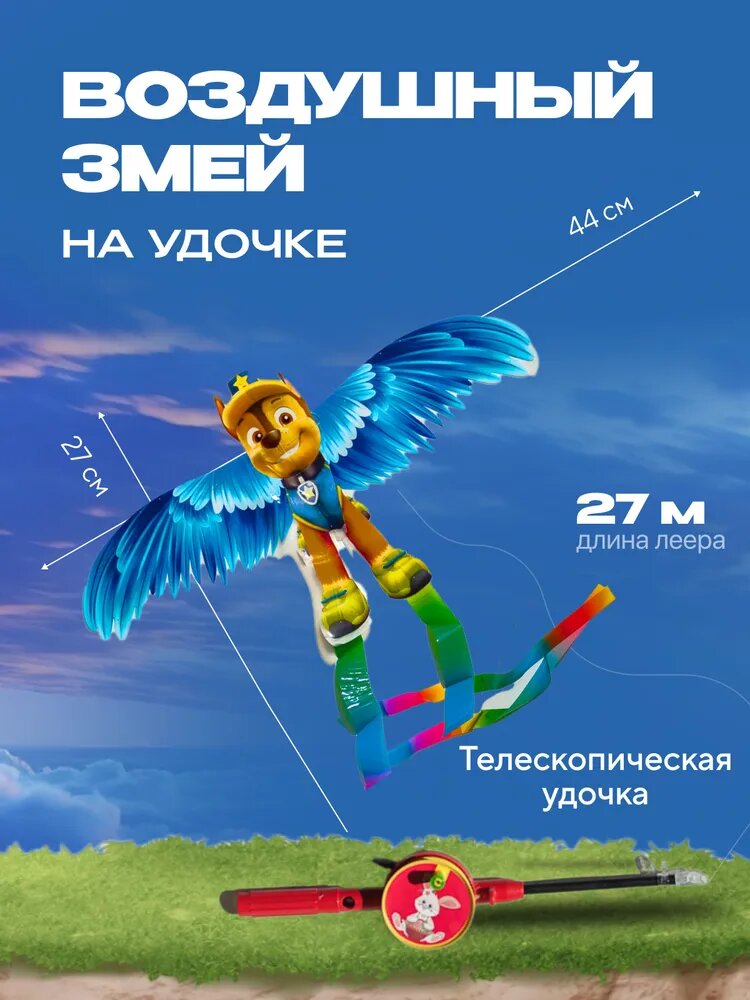 Воздушный змей детский на удочке