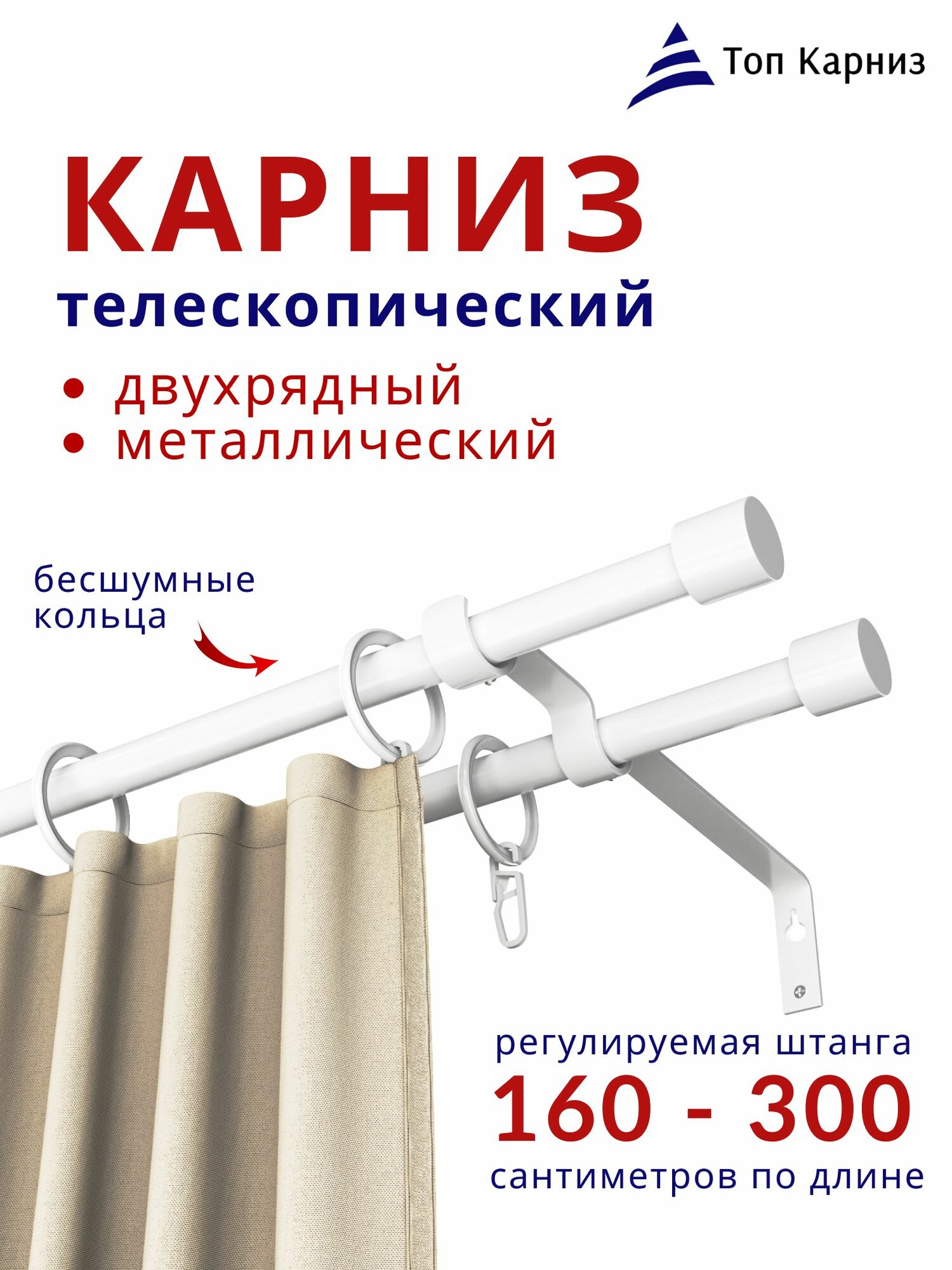 Карниз металлический двухрядный раздвижной 160-300 см, D16/19 наконечник Цилиндр, белый