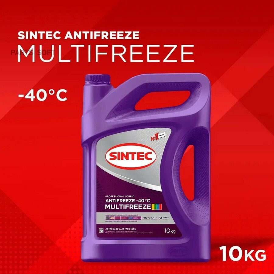 SINTEC 990573 Антифриз SINTEC MULTIFREEZE G11 G12 G12+ G13 G12evo 10кг