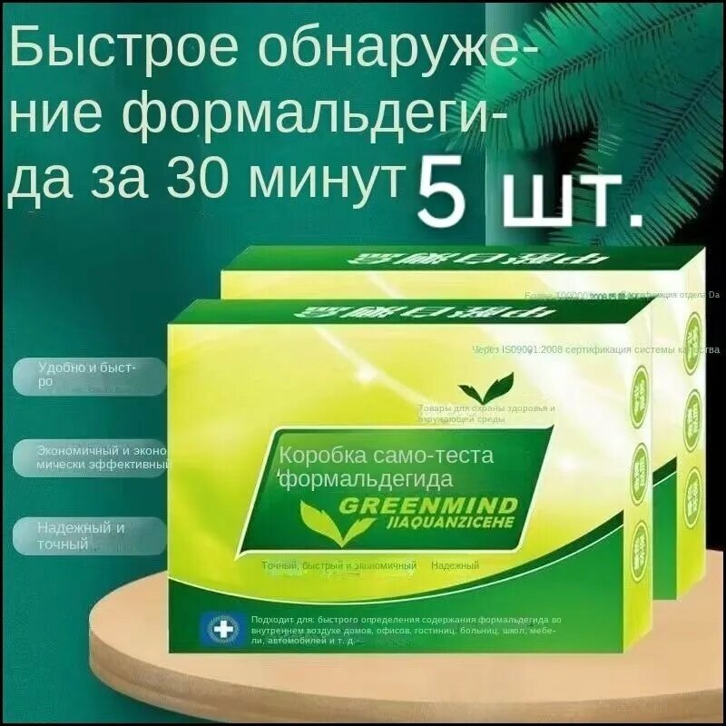 Бытовые тестполоски на формальдегид, эксклюзивный набор 5 штук