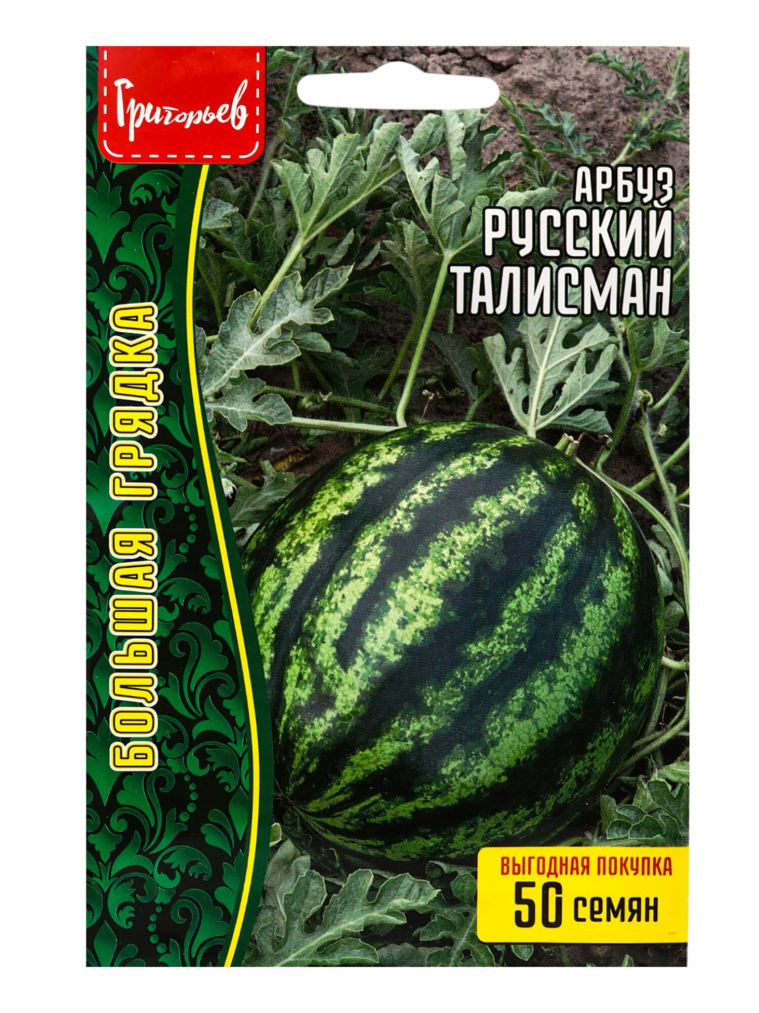 Семена Арбуз Русский Талисман сверхранний ВП 50 шт. 12.29 гр