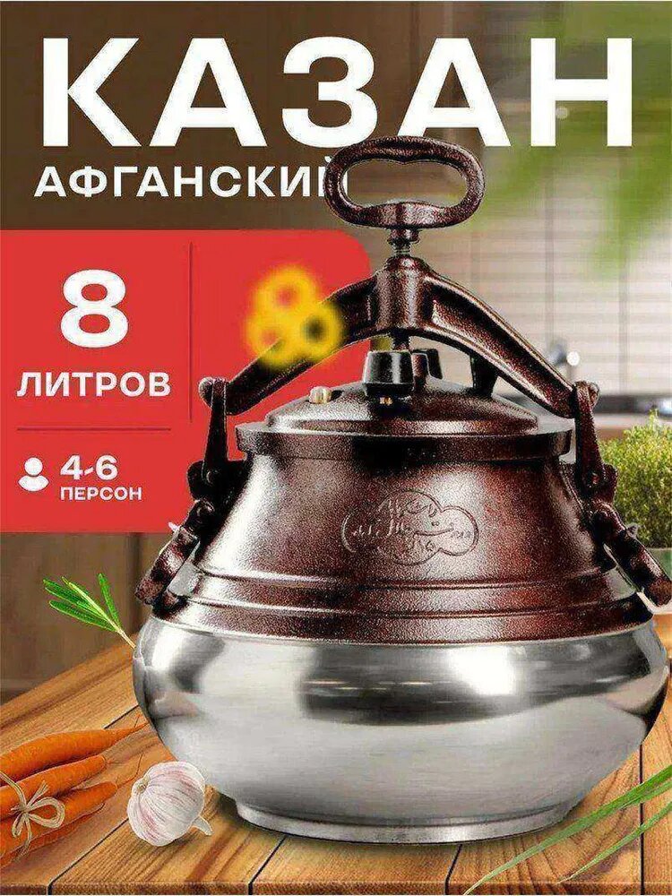 Казан афганский 8 литров Rashko Baba из алюминия для приготовления на костре и дома