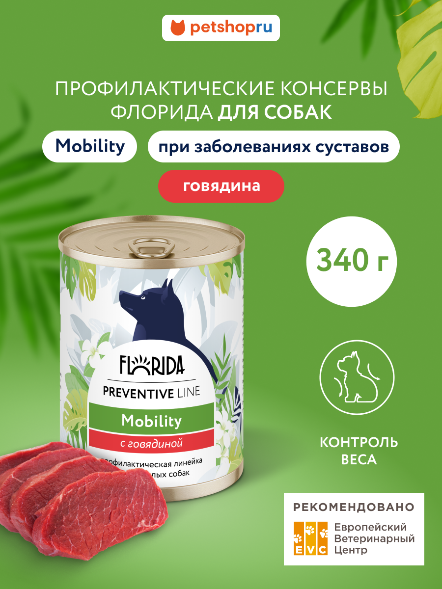 Florida Mobility, профилактический влажный корм для собак для поддержания здоровья опорно-двигательного аппарата, говядина, 340 г