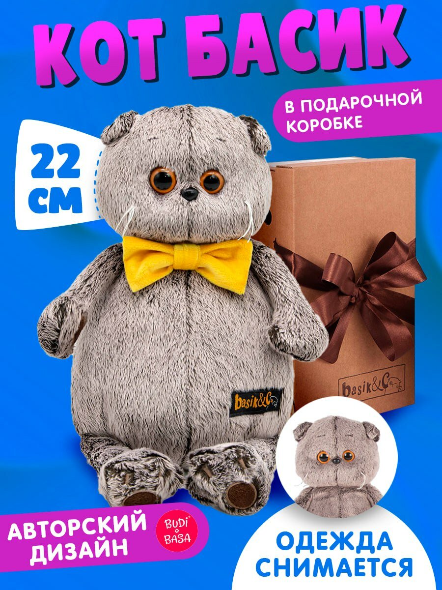 Мягкая игрушка Кот Басик в галстуке-бабочке 22 см