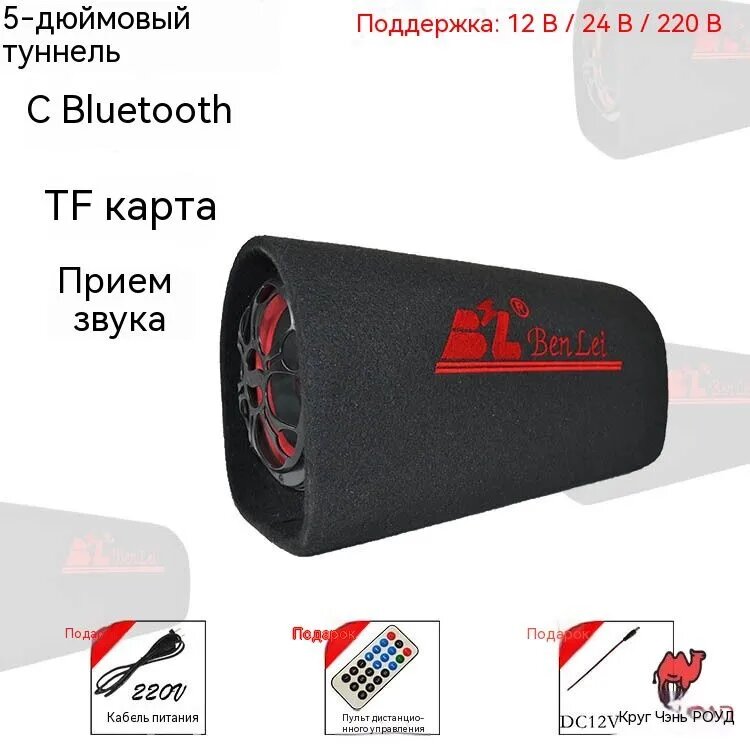 Ben Lei Автомобильный сабвуфер 5-дюймовый с Bluetooth, TF картой и приемом звука