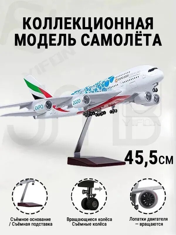 Модель самолета Emirates А380 масштаб 1:160, 46 см, стандартная версия, вращающимися колесами и подставкой, для коллекции