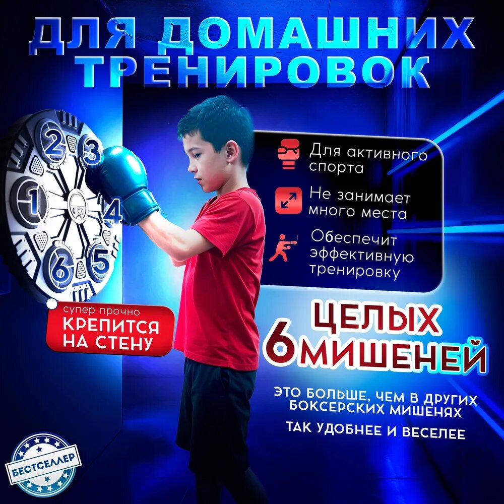 Набор для бокса интерактивная настенная боксерская груша с подсветкой, музыкой, перчатки в комплекте, с Bluetooth — фото 1