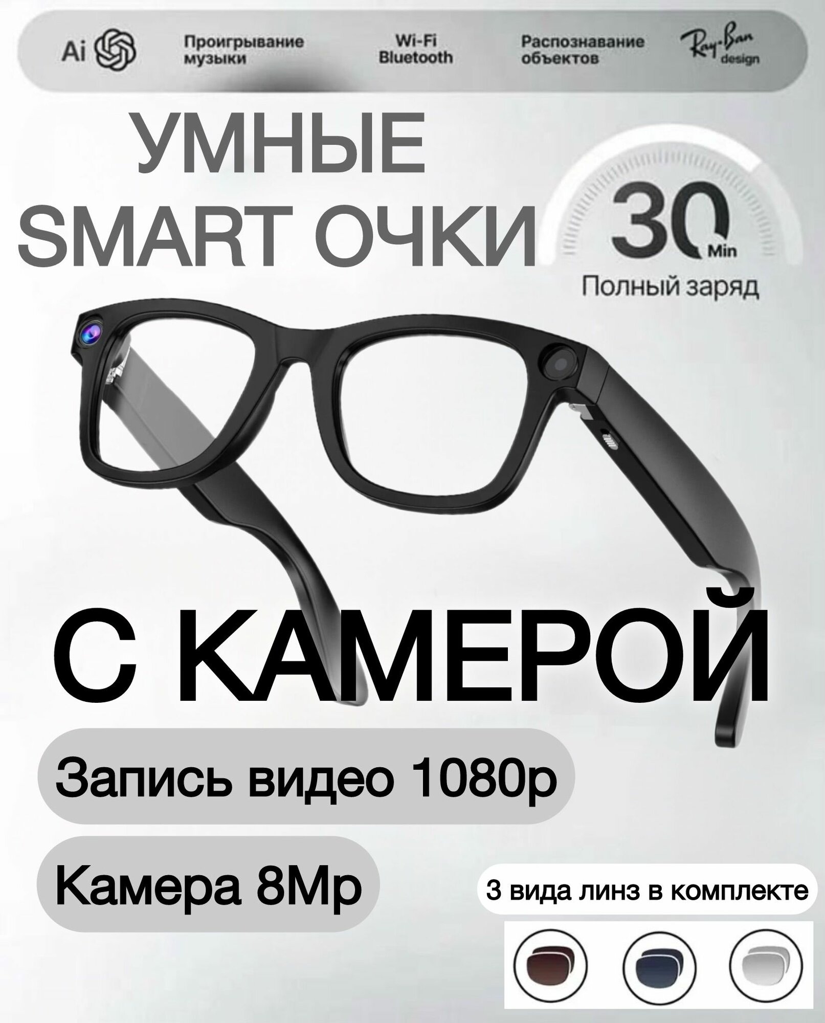 Умные очки с камерой AI Smart glasses AIMB-G1 / Очки с камерой / Умные очки / Очки с камерой и микрофоном