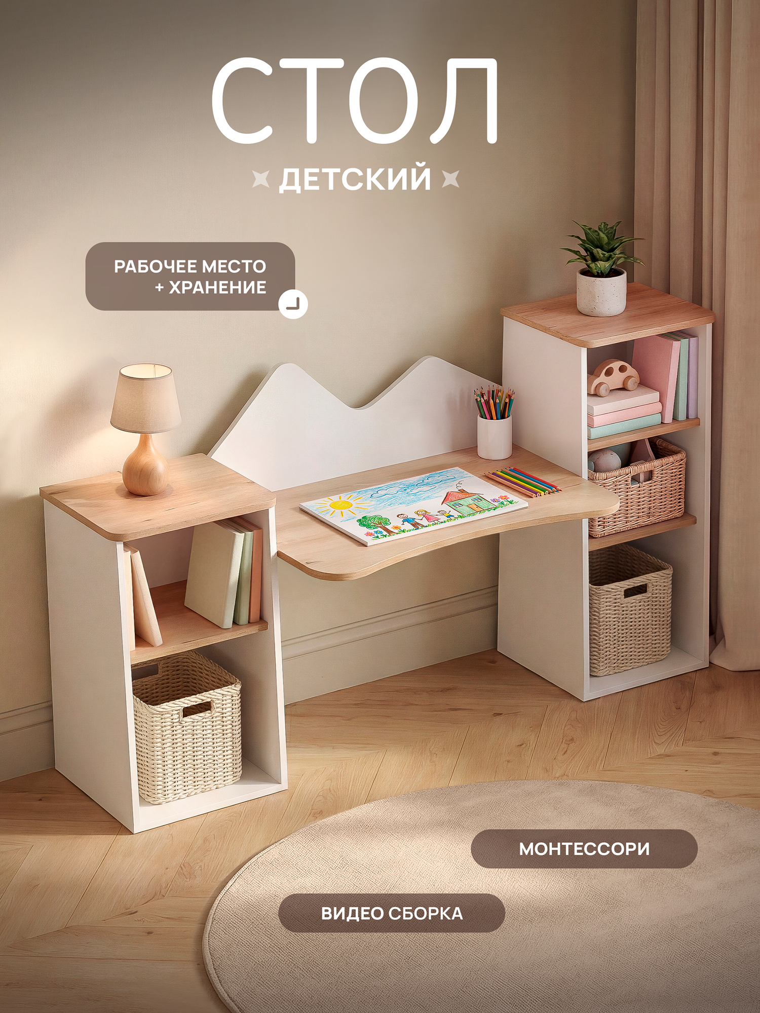 Детский стол Скай Айконик, Монтессори, для детей и дошкольников, Peremena