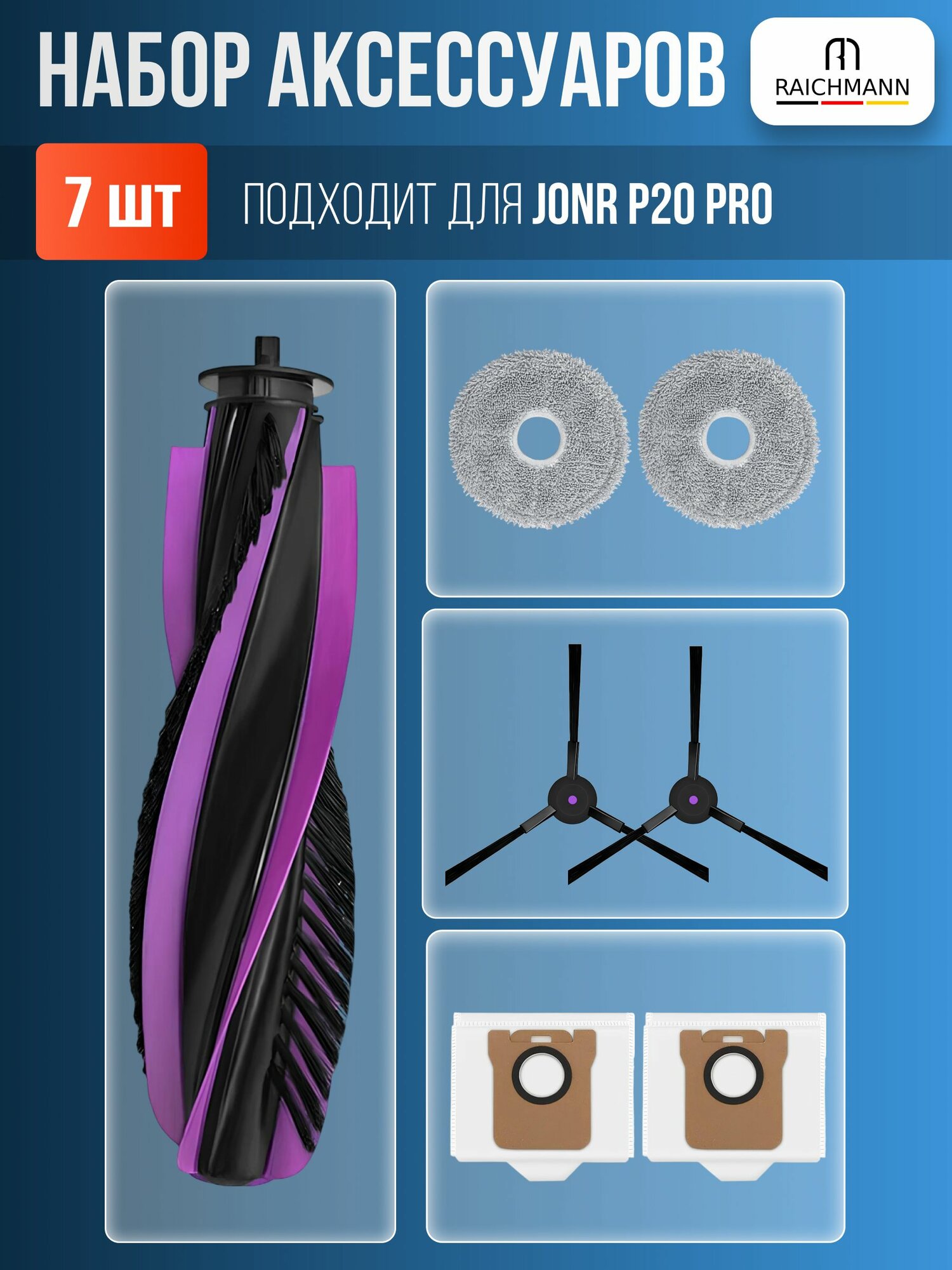 Комплект аксессуаров для робот-пылесоса JONR P20 Pro (щётки, мешки для пыли и салфетки тряпки МОП)