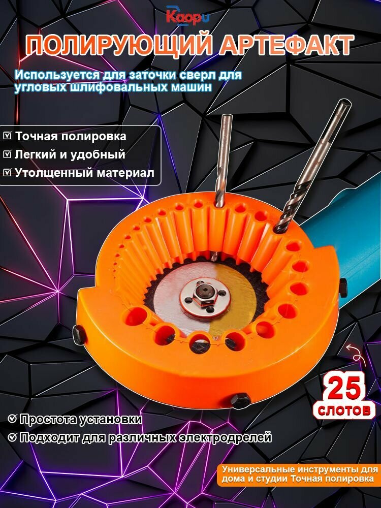 Насадка для заточки сверл УШМ