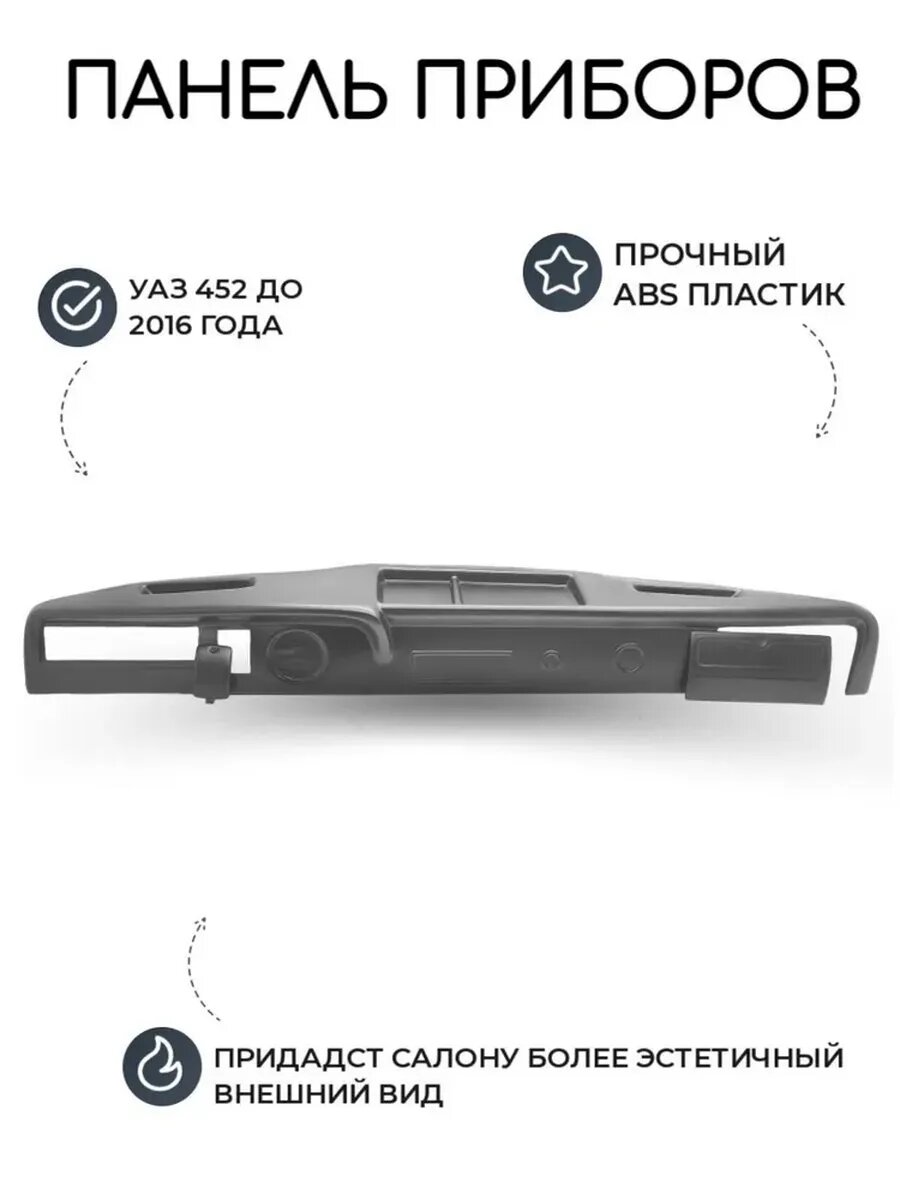 Панель приборов УАЗ 452, 3303 Буханка