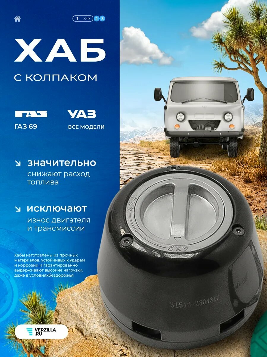 Хаб УАЗ, ГАЗ усиленный 1 шт, муфта