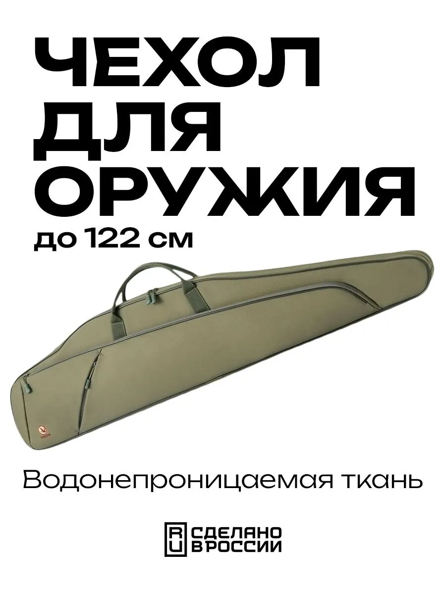Чехол VEKTOR 125см для карабина с оптикой, 2 кармана, 2 лямки, ручка