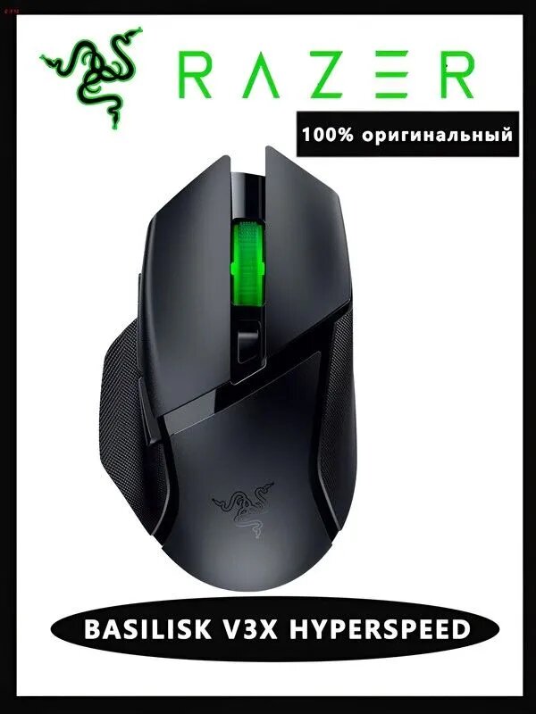 Razer Basilisk V3 X HyperSpeed Игровая беспроводная мышь для правшей, черная