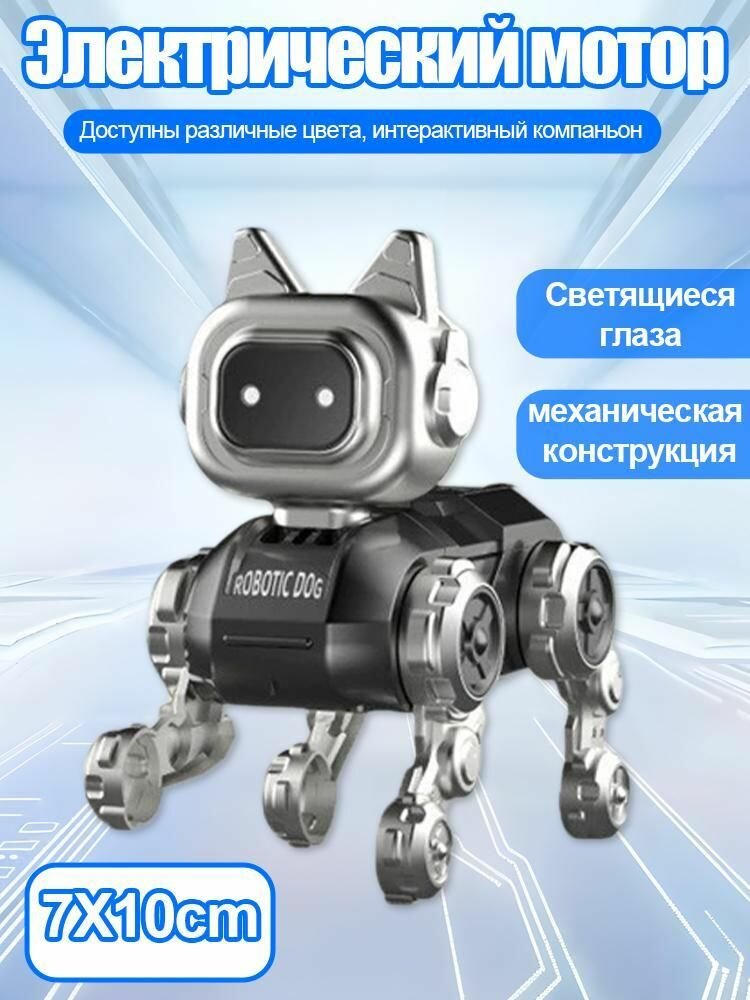 Интерактивный умный робот-щенок. Игрушка для детей.