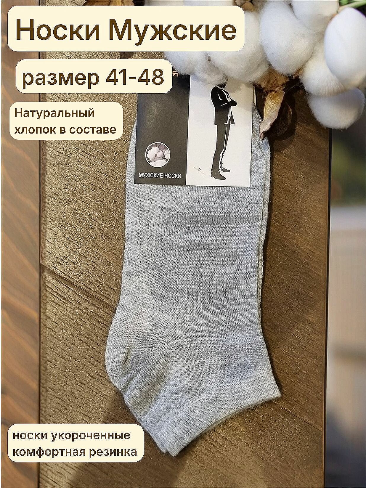 Носки  укороченные